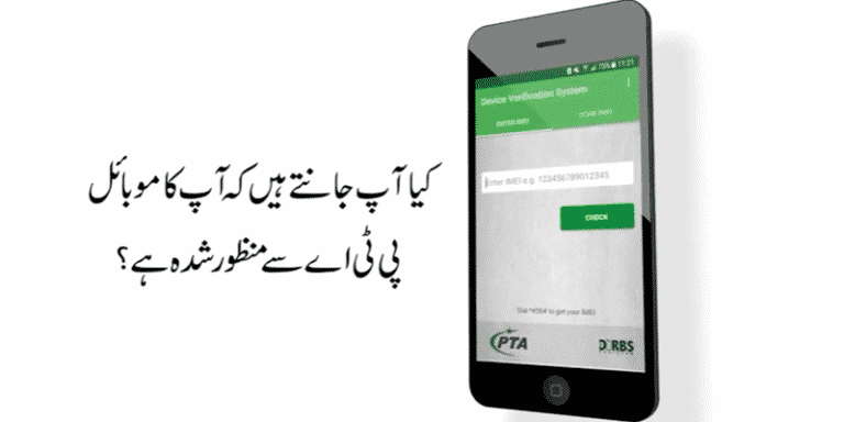 How to Register Mobile in PTA - A Complete Guide – Startup Pakistan