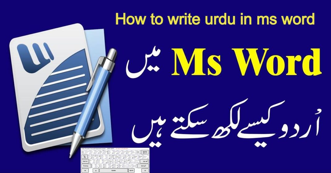 How to Write Urdu in MS Word – Startup Pakistan